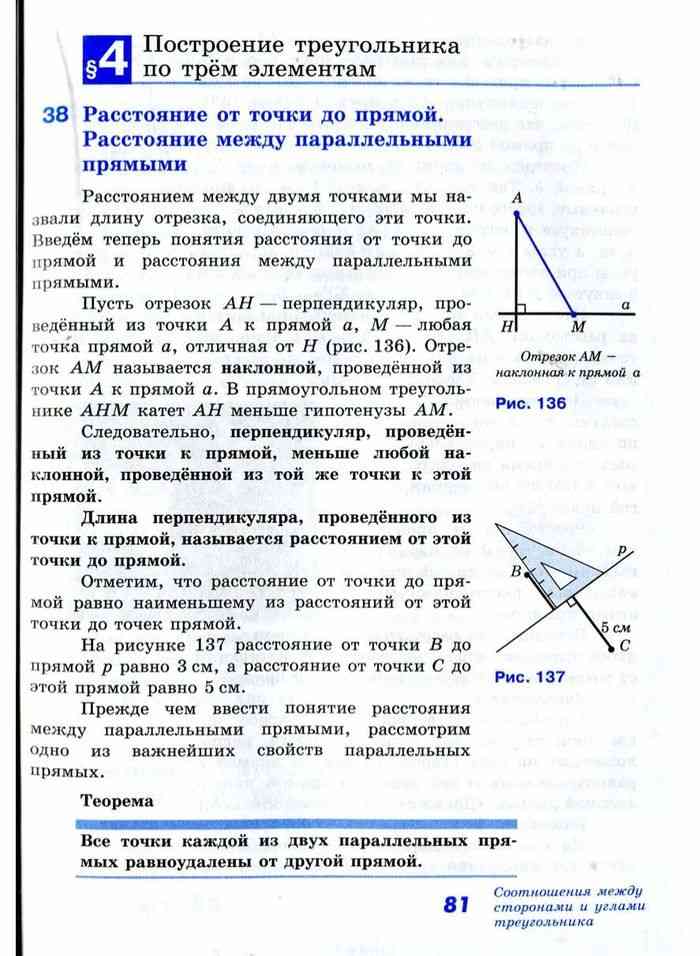 Учебник Геометрия 7 - 9 класс Атанасян читать онлайн